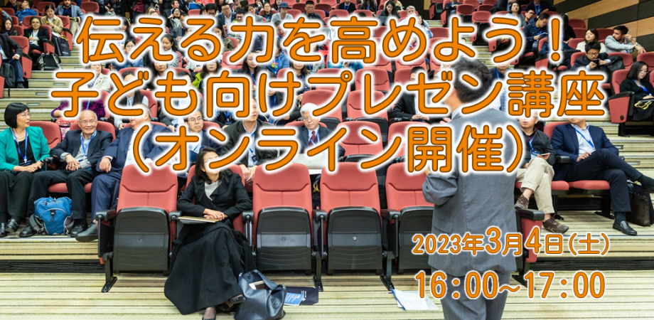 伝える力を高めよう！ 子ども向けプレゼン講座 | Peatix