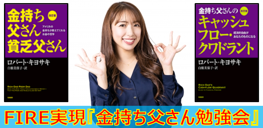 【オンライン】FIRE実現のための『金持ち父さん 貧乏父さん』勉強会 | Peatix