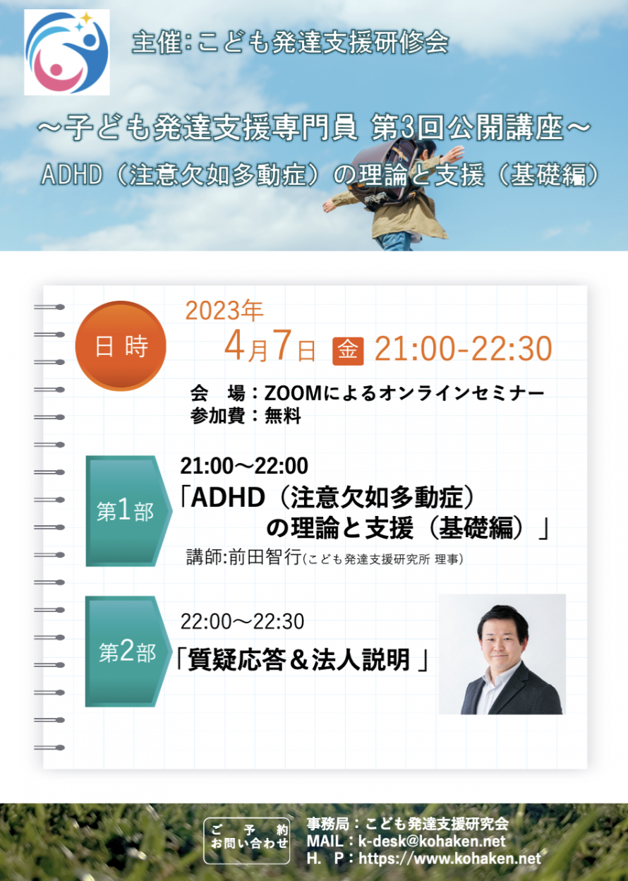 こども発達支援研究会公開講座 第3回 〜ADHD（注意欠如多動症）の理論と支援（基礎編）〜 | Peatix