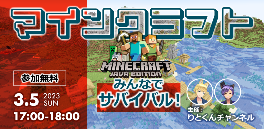 【マイクラJava版】みんなでサバイバル！ | Peatix