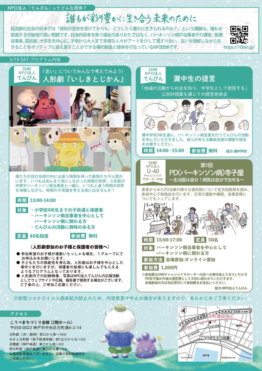 NPO法人てんびん主催 第5回チャリティーイベント &NPO法人U-60チャレンジドサポーターの会主催 イベント | Peatix
