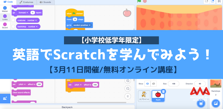 【小学校低学年限定！無料オンライン講座】英語でScratch(スクラッチ)を学んでみよう！ | Peatix