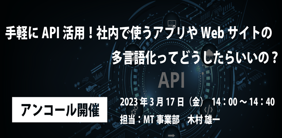 手軽にAPI活用！社内で使うアプリやWebサイトの多言語化ってどうしたらいいの？ | Peatix