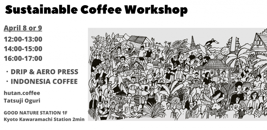 4月9日（日）16:00〜17:00開催 Sustainable Coffee Workshop@GOOD NATURE STATION | Peatix