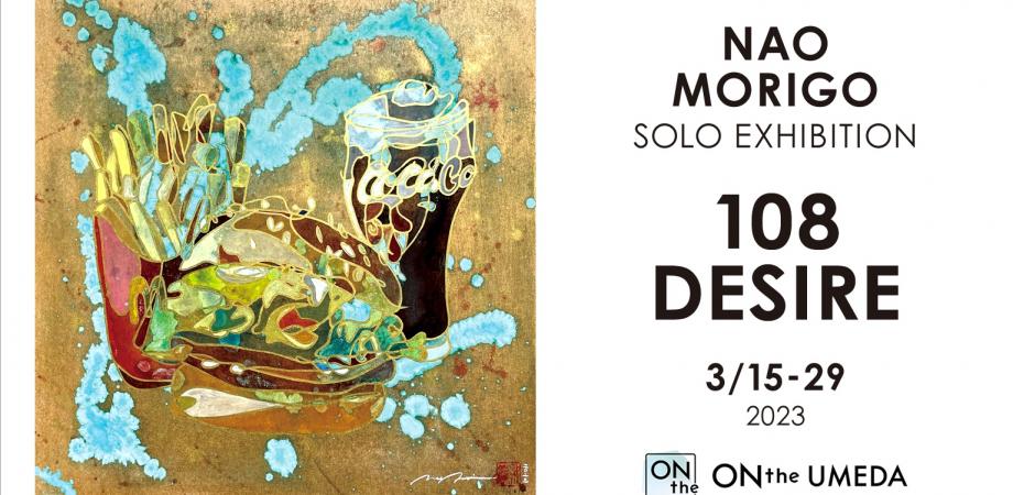 Nao Morigo 作品展108の煩悩 | ONthe UMEDA | Peatix