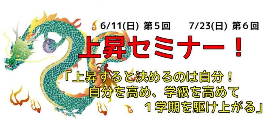 第5回・第6回「上昇」セミナー！ | Peatix
