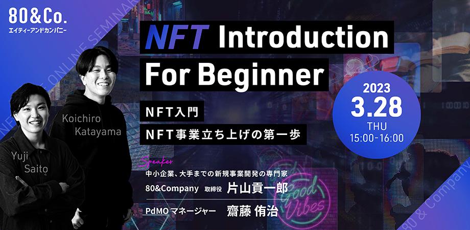 「NFT入門 NFT事業立ち上げの第一歩」 | Peatix