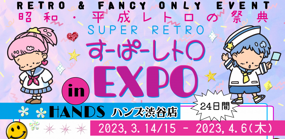 はっとり♡かんなの似顔絵やさん in すーぱーレトロEXPO | Peatix