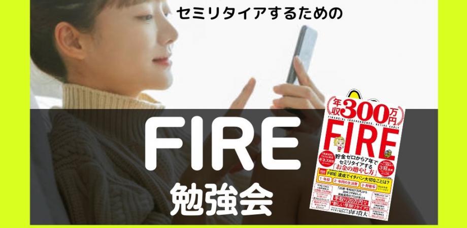 【20代限定】初心者向け!会社に縛られない自由な人生を送るためのFIRE勉強会 | Peatix