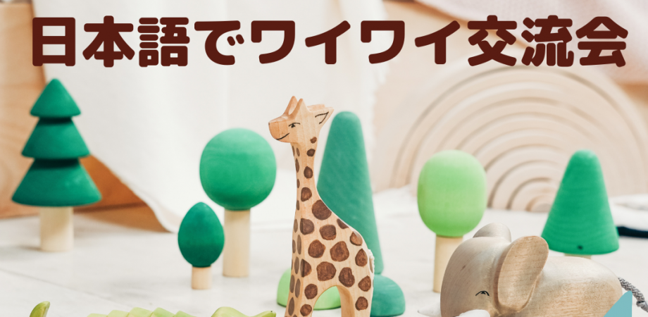 わくわくにほんご！ZOOMで話そう【オンライン】 | Peatix