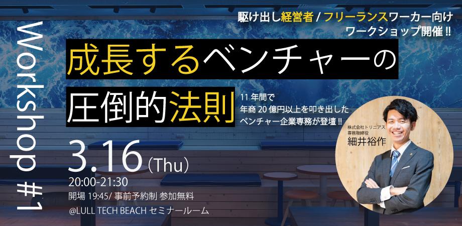 LULL TECH BEACHワークショップ#1 成長するベンチャーの圧倒的法則 | Peatix