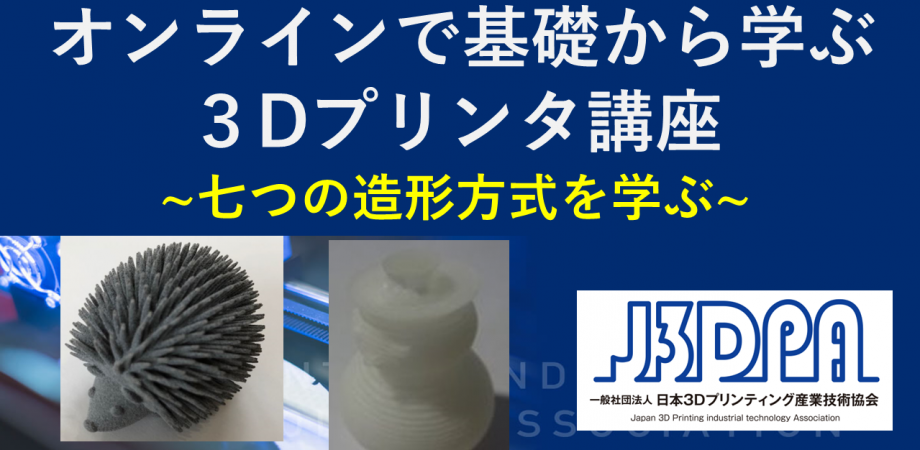 3Dプリンティングの基礎（導入講座） #23-06 | Peatix