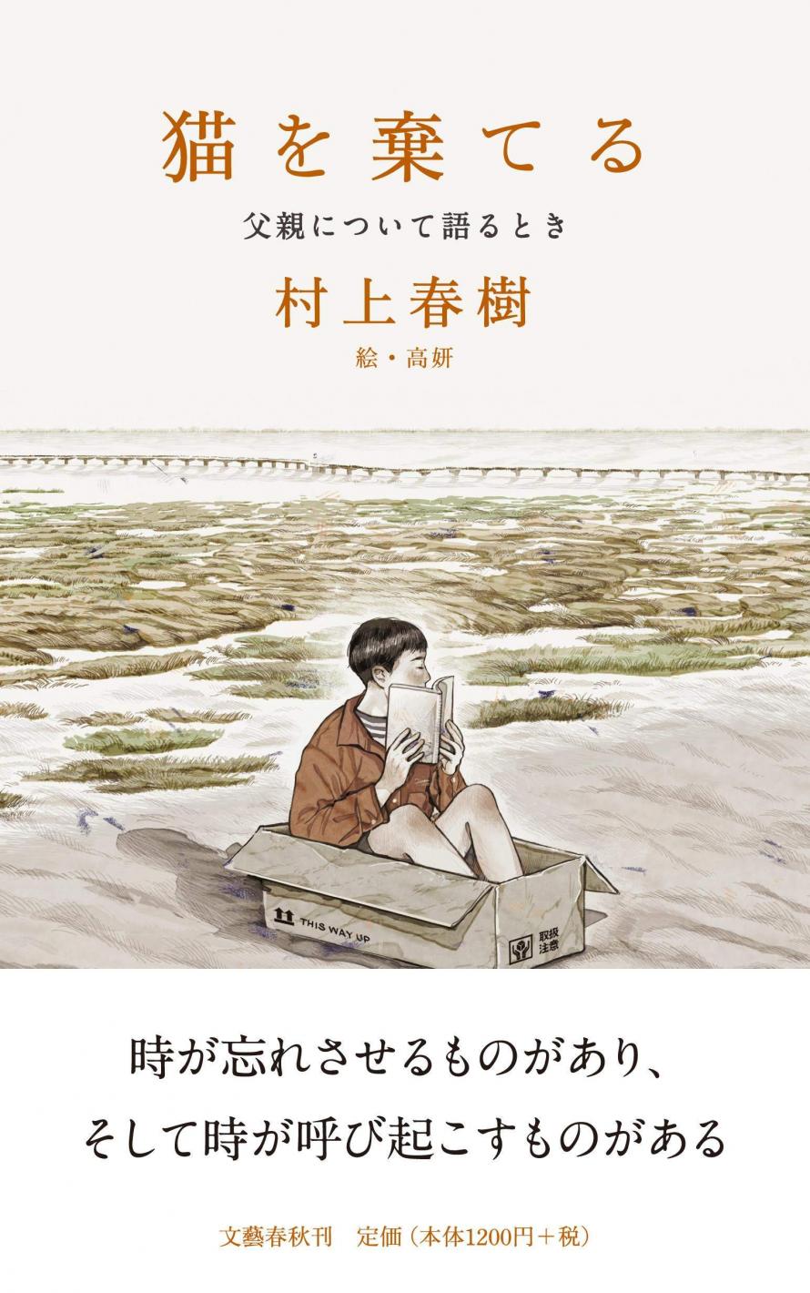 【てぶら参加OK・初心者向け】かみいけ・ゆる読書会vol.5 「村上春樹作品」と読書ー(新作発売前に)村上春樹作品を知ろうー | Peatix