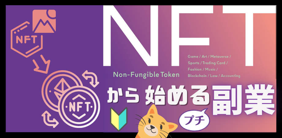 【オンライン】家にいながらもう1つ収入を得る！NFTから始めるプチ副業【入門編】 | Peatix