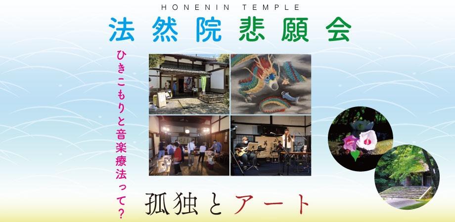 法然院悲願会(LPW参加 5/4） | Peatix