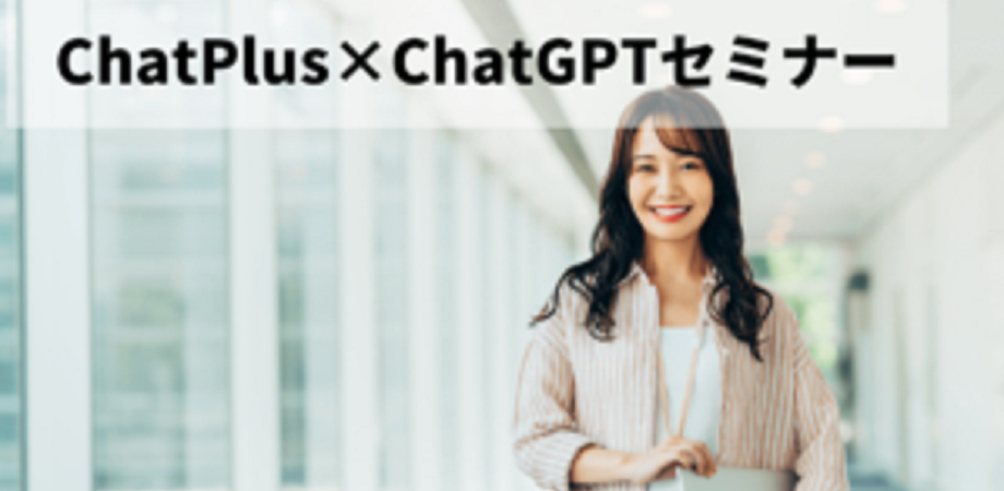 2023年4月12日(水)ChatGPTセミナー【オンライン版】 | Peatix