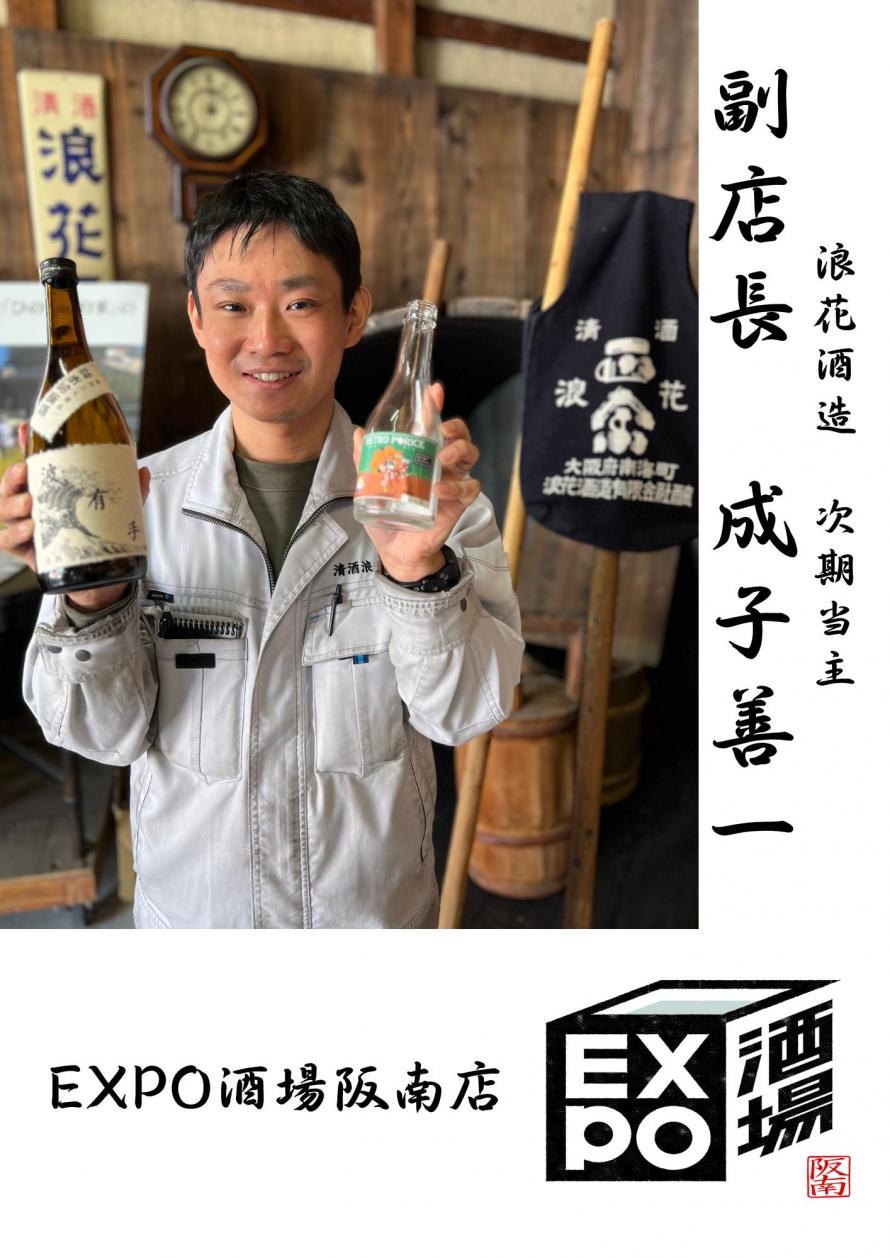 EXPO酒場阪南店 | Peatix