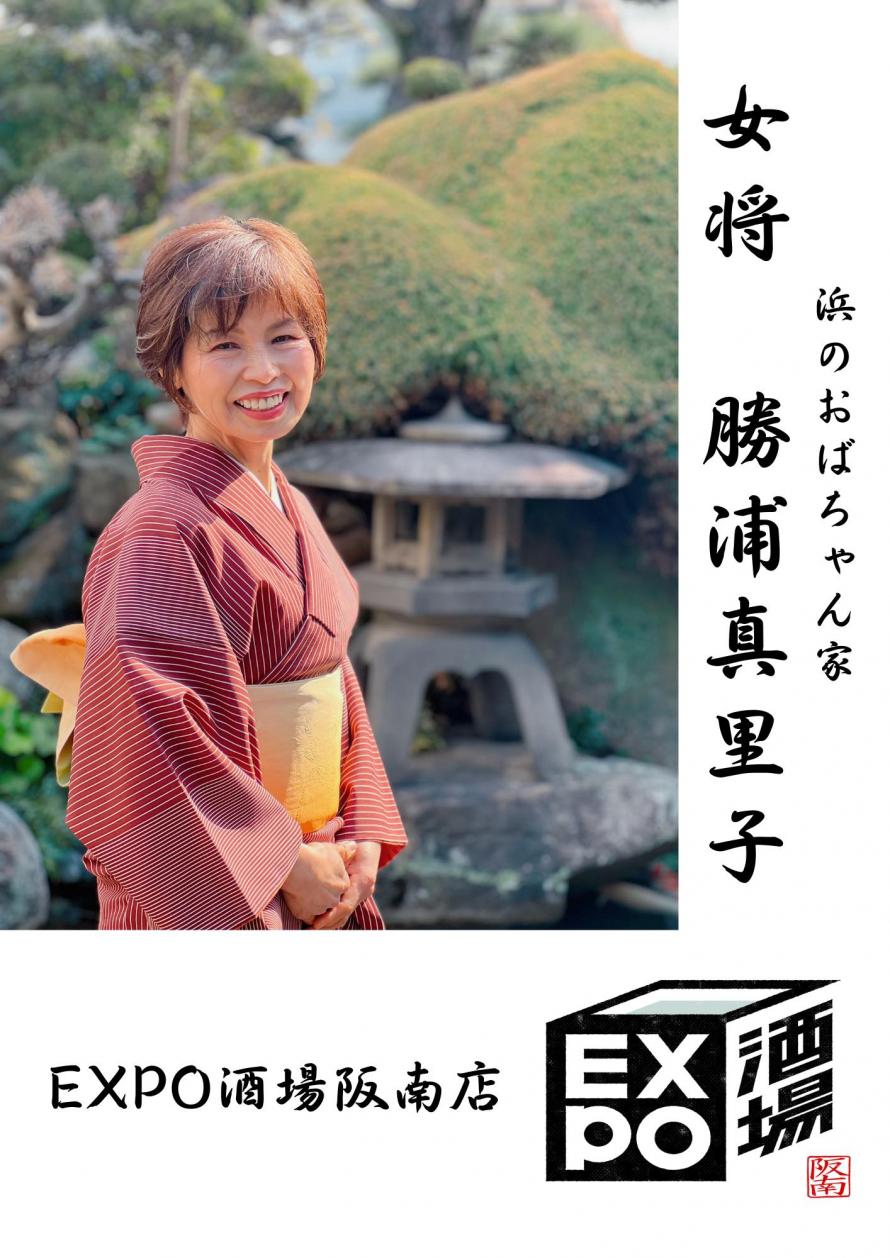 EXPO酒場阪南店 | Peatix