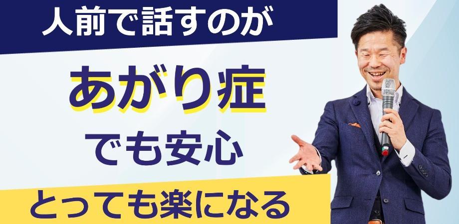 池袋：人前で話すのが楽になる！！60分話しても全く緊張しない「話し方トレーニング」実践セミナー | Peatix