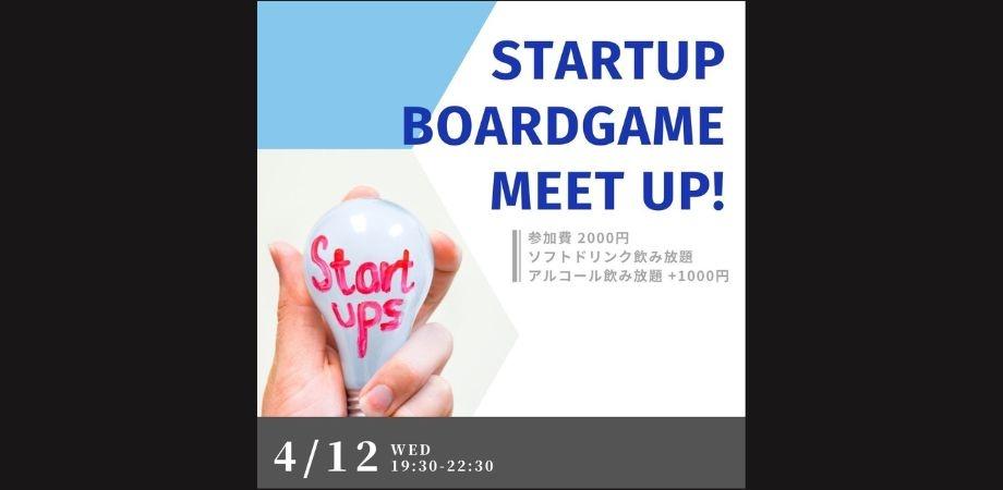 スタートアップ×ボドゲMeet Up！ | Peatix