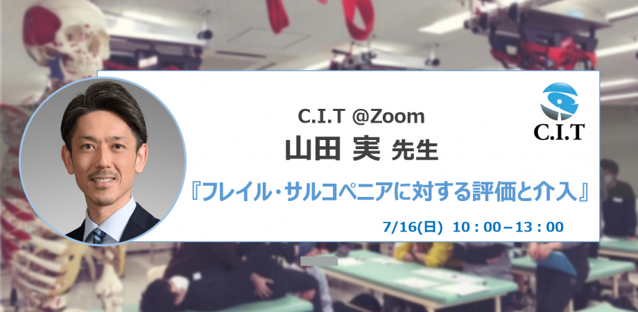 C.I.T オンラインセミナー『フレイル・サルコペニアに対する評価と介入』 | Peatix
