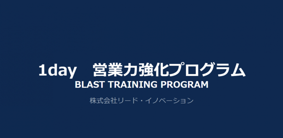 1day_営業力強化プログラム | Peatix
