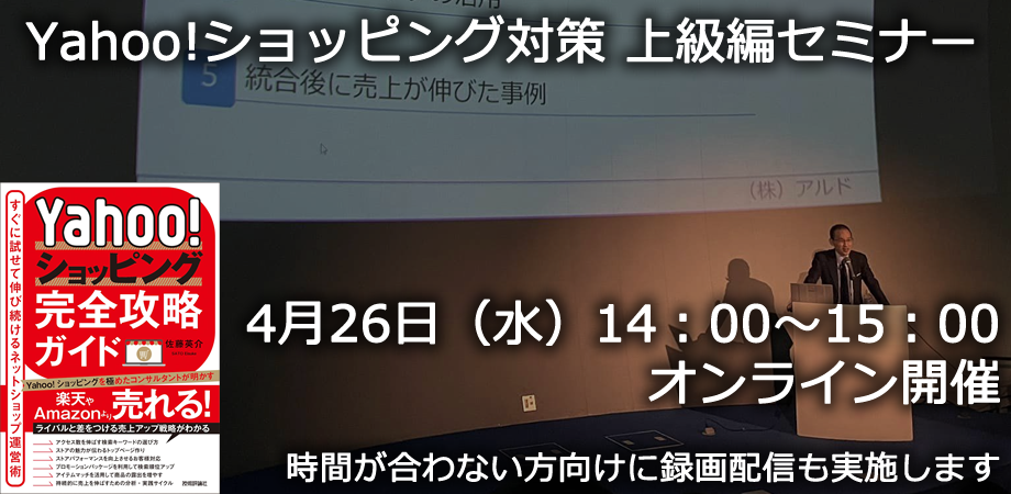 Yahoo!ショッピング対策 上級編セミナー | Peatix