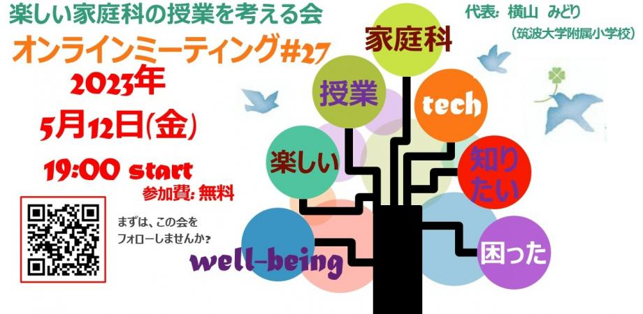 オンラインミーテイング#27 | Peatix