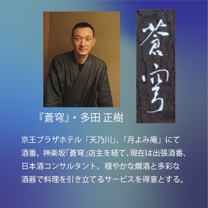 懐石と日本酒の會 【東京十月】× 酒番【多田正樹】×【利庵アーツコレクション】特別企画 | Peatix