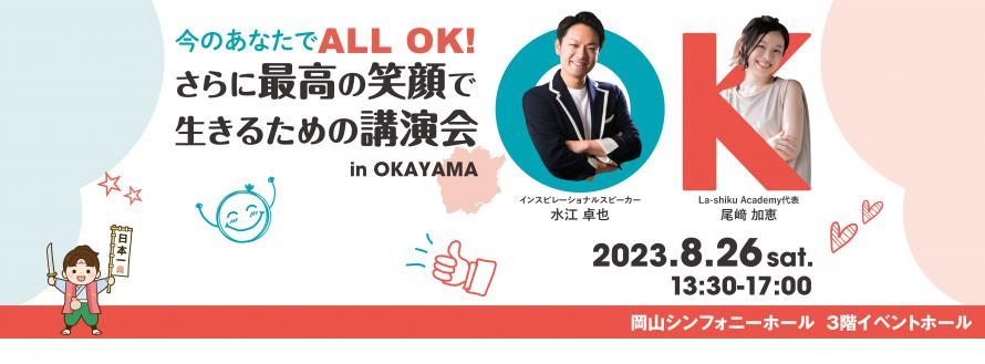 今のあなたでオールOK！水江卓也＆尾﨑加恵 W講演会 | Peatix