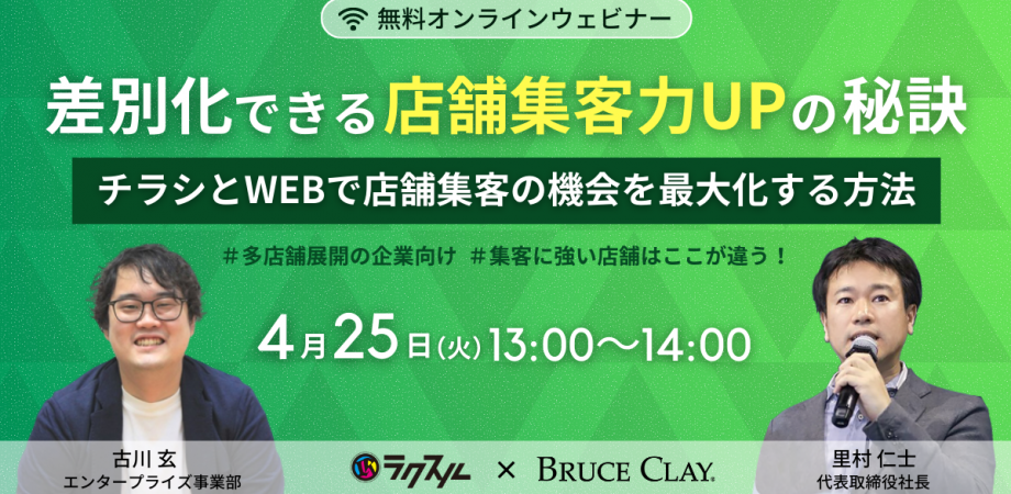 【無料オンライン】『差別化できる店舗集客力UPの秘訣』－チラシとWEBで店舗集客の機会を最大化する方法－ | Peatix