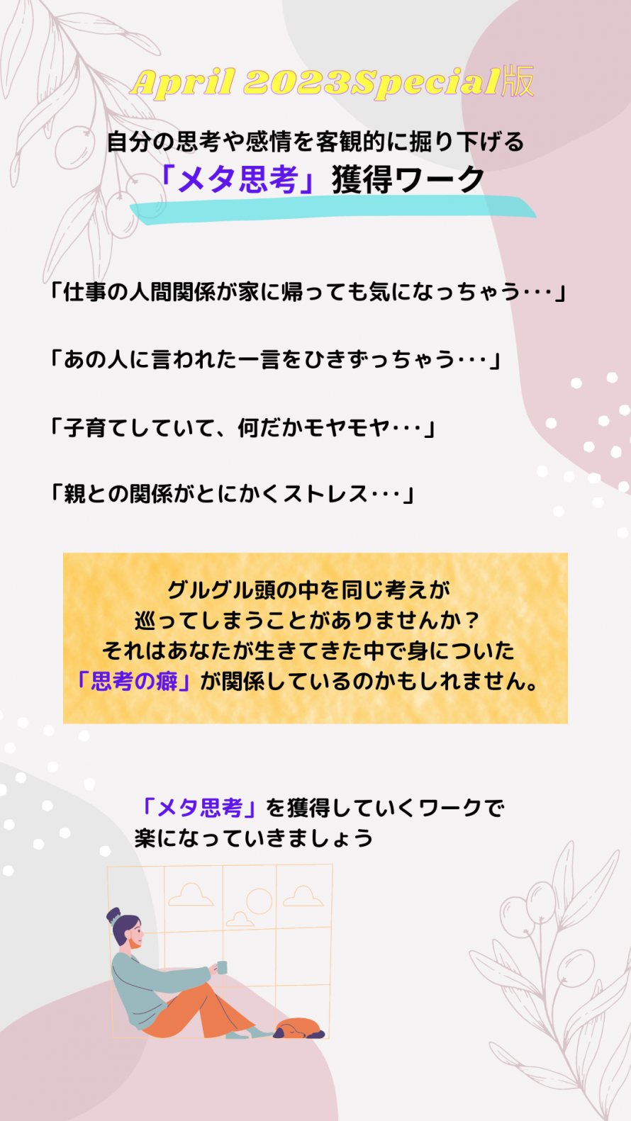 自分の思考や感情を客観的に掘り下げる「メタ視点」獲得ワーク 2023.4月 Special版 4/29 | Peatix