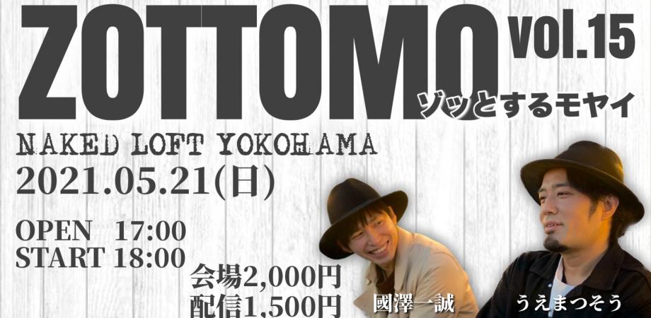 ZOTTOMO(ゾッとするモヤイ) vol.15 | Peatix