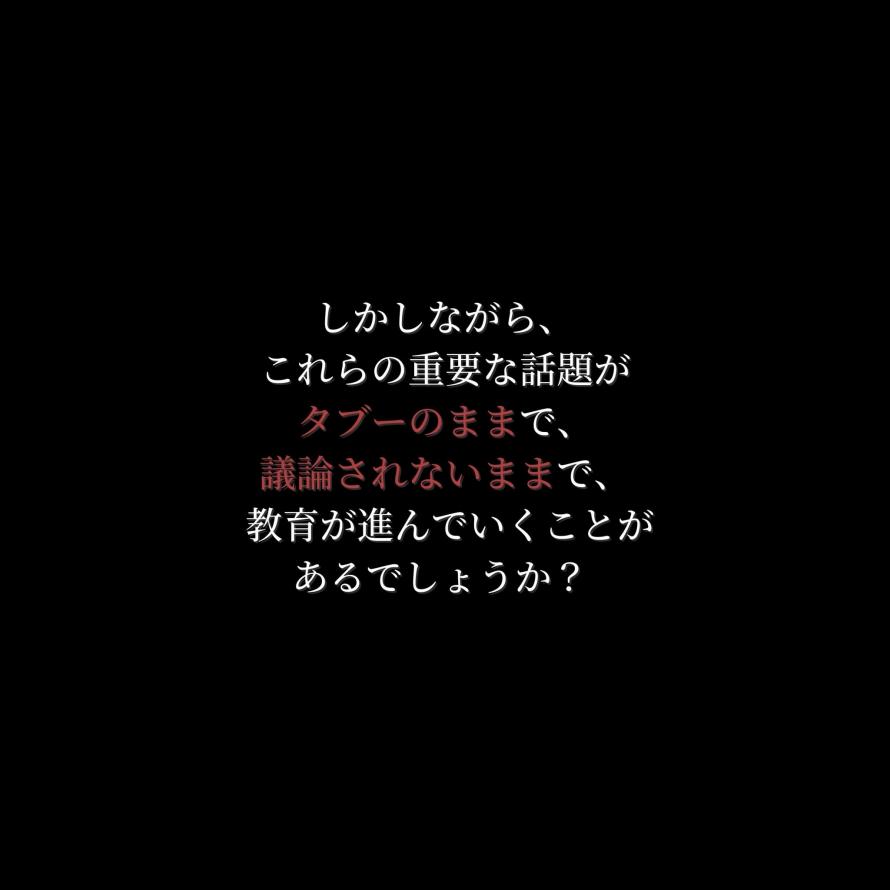 TABOO―タブーを語る教育サミット | Peatix