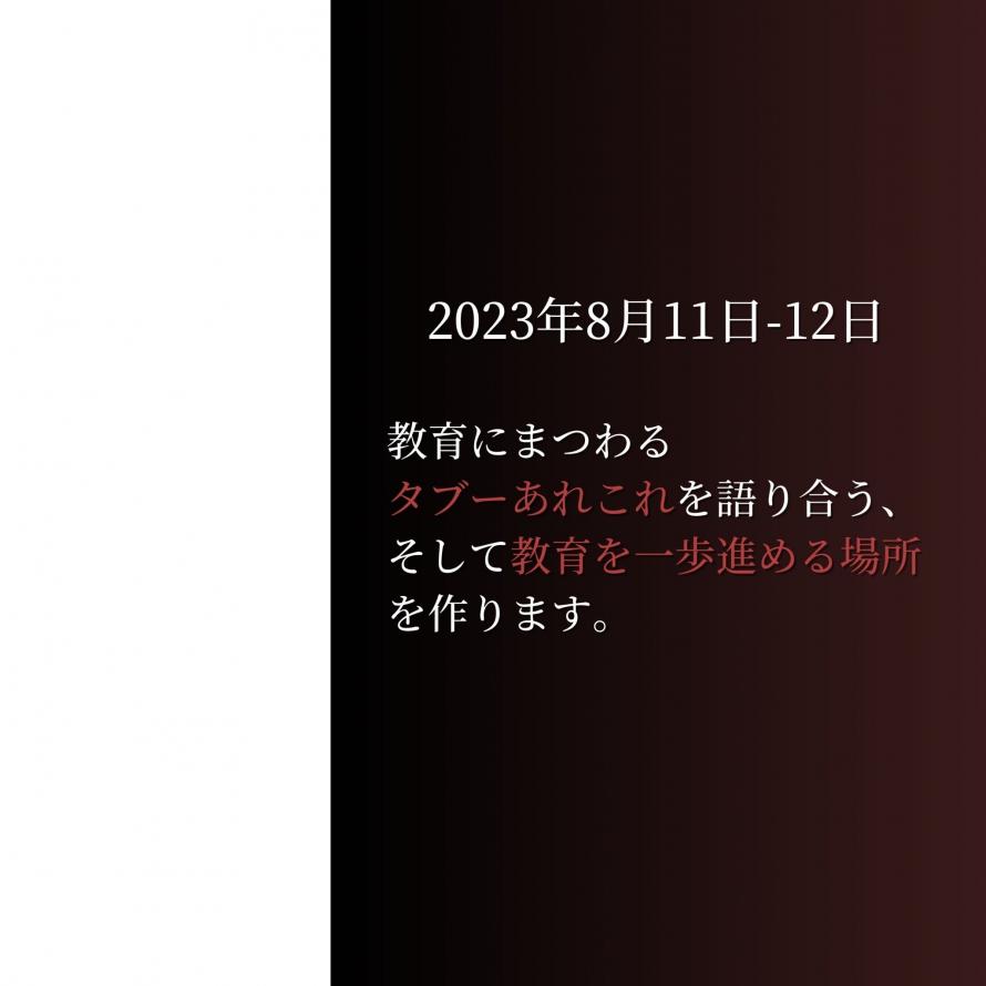 TABOO―タブーを語る教育サミット | Peatix