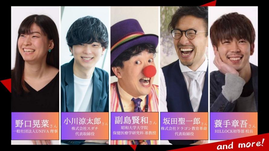 TABOO―タブーを語る教育サミット | Peatix