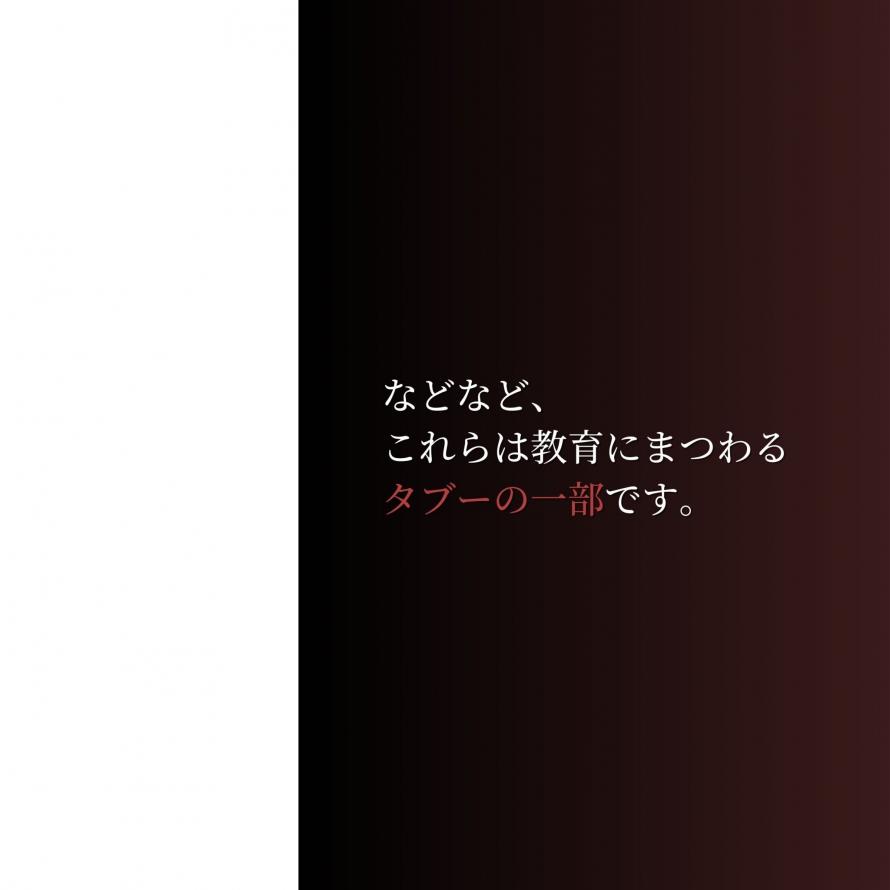 TABOO―タブーを語る教育サミット | Peatix