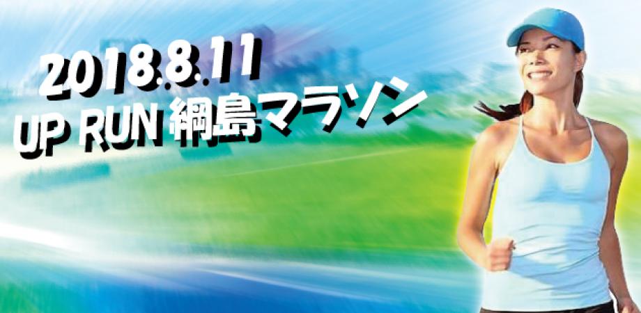 第5回UP RUN綱島鶴見川マラソン大会 | Peatix
