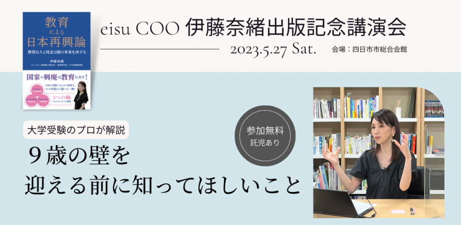 eisuCOO伊藤奈緒出版記念講演会「9歳の壁を迎える前に知ってほしいこと」 | Peatix