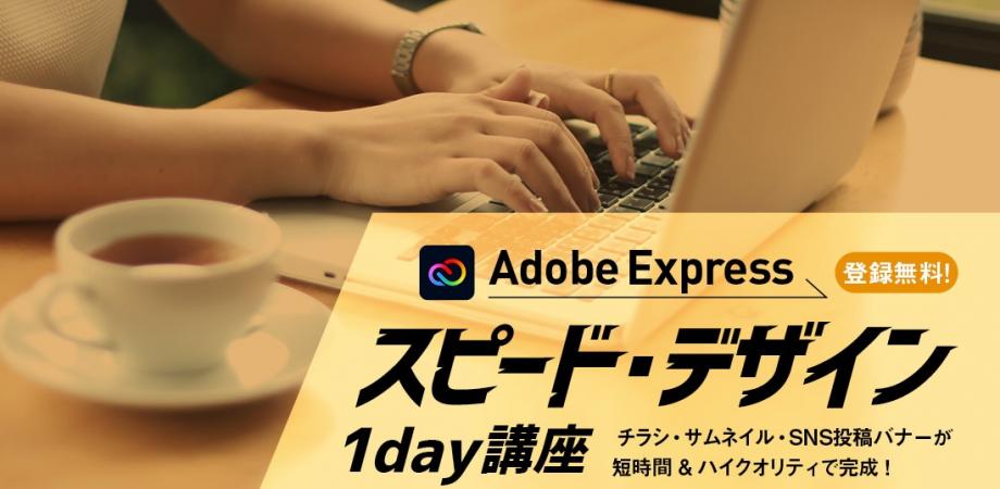 【4/28(金)18:30〜】スピード・デザイン1day講座／チラシ・SNS投稿バナー・サムネイル・ロゴが短時間 & ハイクオリティで完成！《全国通信対応》 | Peatix
