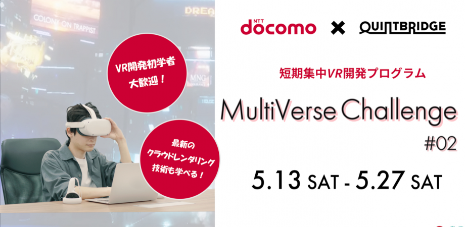 【募集】マルチバースチャレンジ #02 ～2週間の短期集中VR開発プログラム～ | Peatix