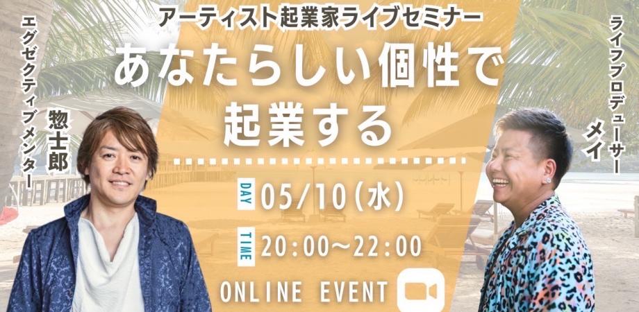 あなたらしい個性で起業する！「アーティスト起業家」ライブセミナー | Peatix