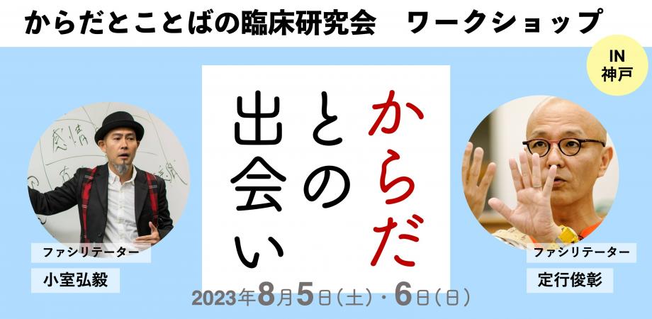 からだとことばの臨床研究会 | Peatix