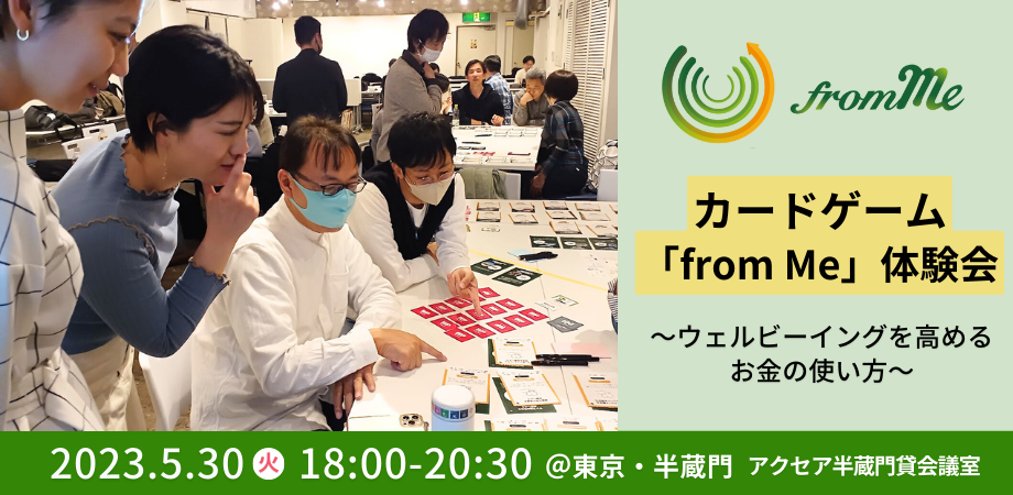 5/30（火）カードゲーム「from Me」体験会＠東京・半蔵門 | Peatix