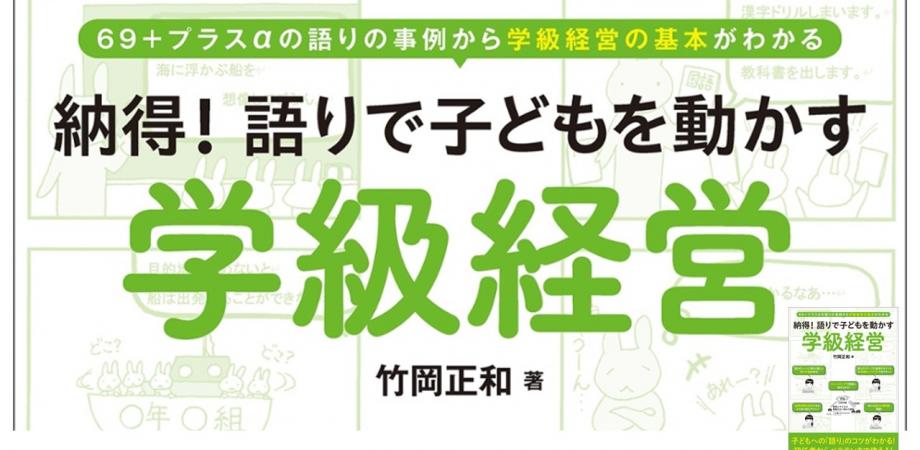 著者が徹底解説！学級の成長を加速させる 語り本120％活用セミナー | Peatix