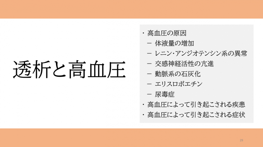 透析の合併症（5/20,5/21） | Peatix