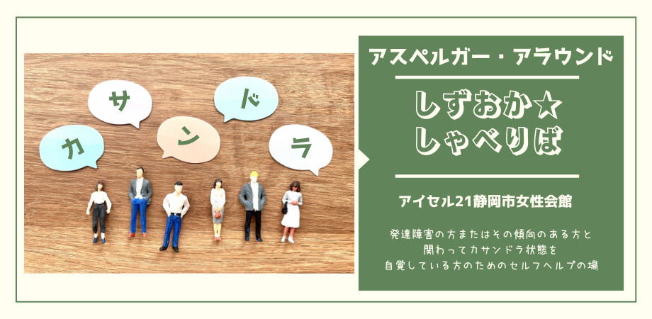 しずおか☆しゃべりば （午後） | Peatix