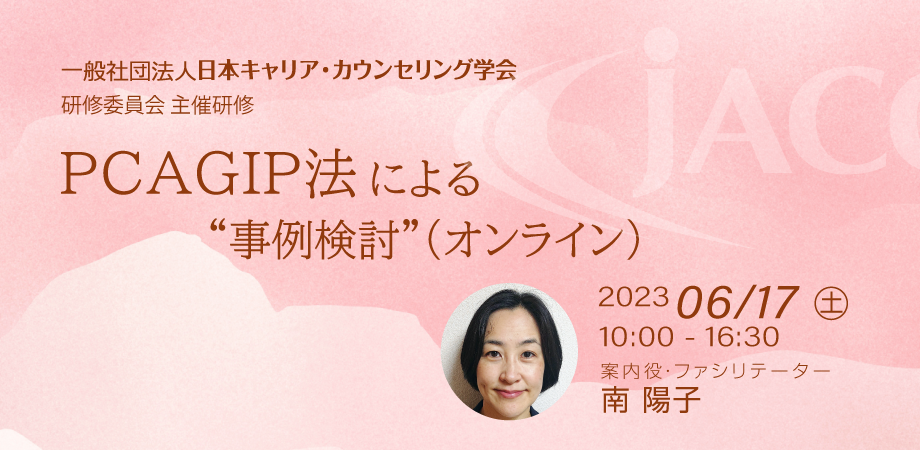 PCAGIP法による“事例検討”（オンライン） | Peatix