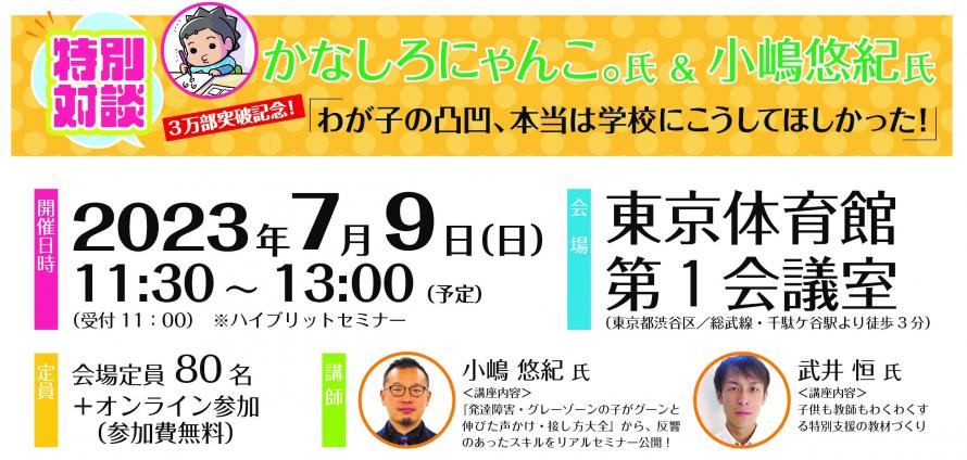 ささエるフェス Vol.1（特別支援教育 総合WEBマガジン「ささエる」読者イベント） | Peatix