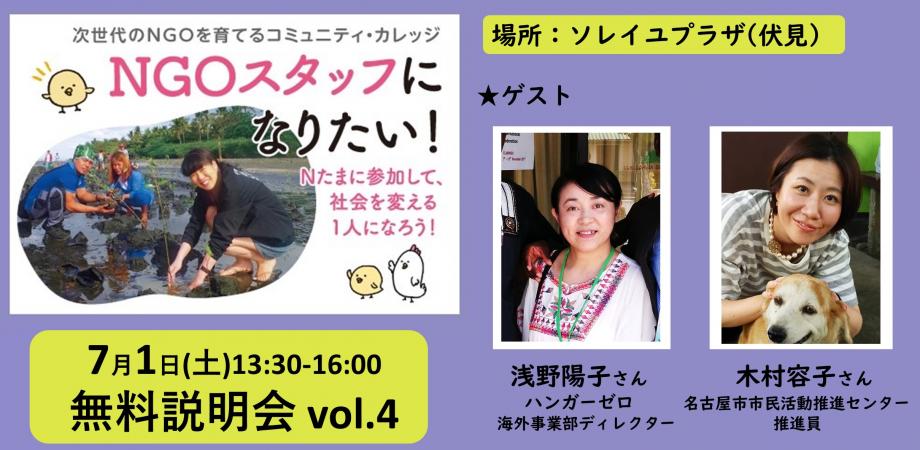 【無料説明会】NGOスタッフになりたい人のためのコミュニティ・カレッジ2023 | Peatix